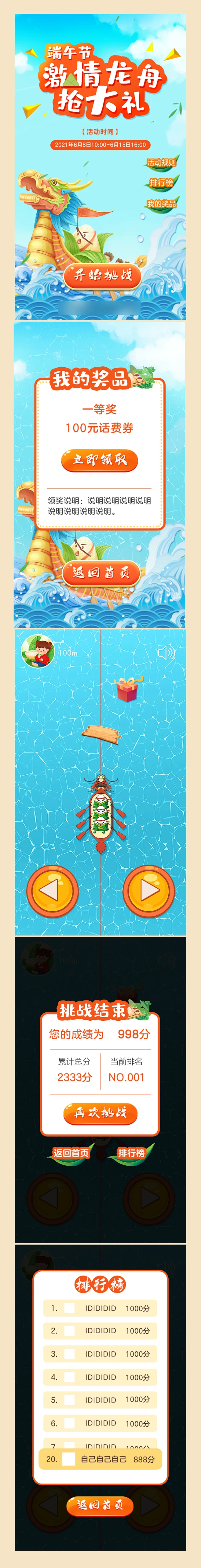 端午节赛龙舟游戏H5专题设计-志设网-zs9.com-花瓣网