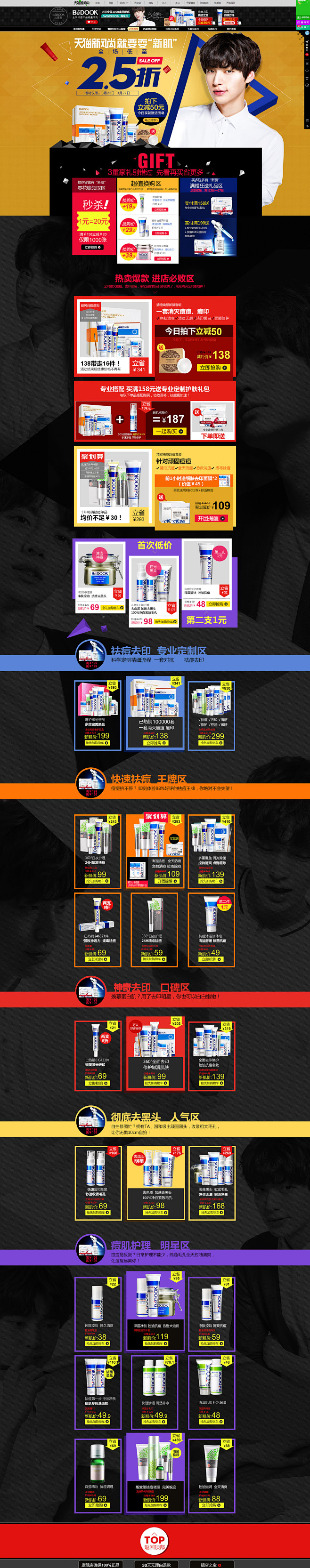 比度克-祛痘销量领先-bedook化妆品旗舰店-天猫Tmall-1