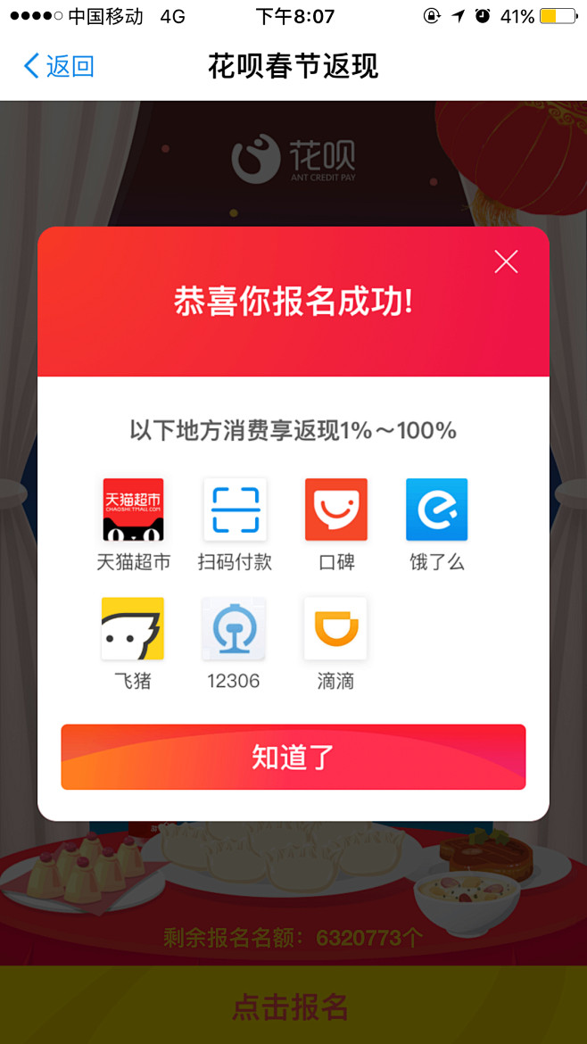 支付宝2017活动h5。#抽奖#