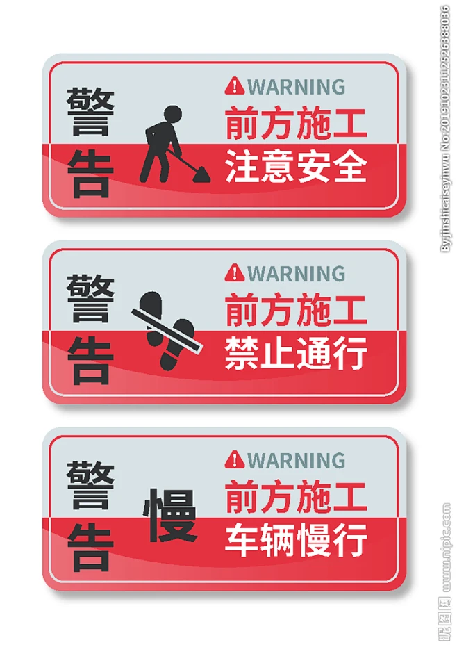 施工警示牌-花瓣网