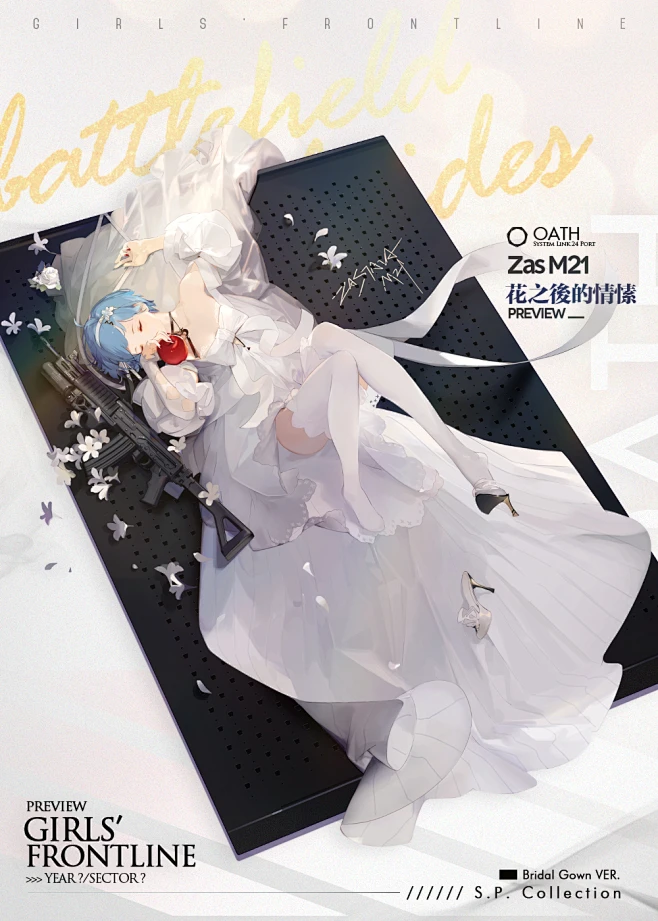 Zas M21换装「花之后的情愫」重创-花瓣网