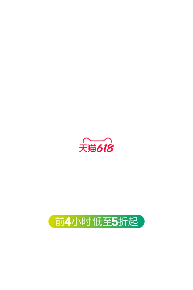 2023--TM--618预售APP海报--文案-花瓣网