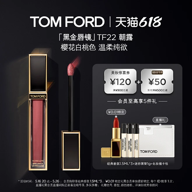 【618即刻抢购】TF黑金唇镜 镜面唇釉唇蜜TF22 08 礼物 官方正品-花瓣网