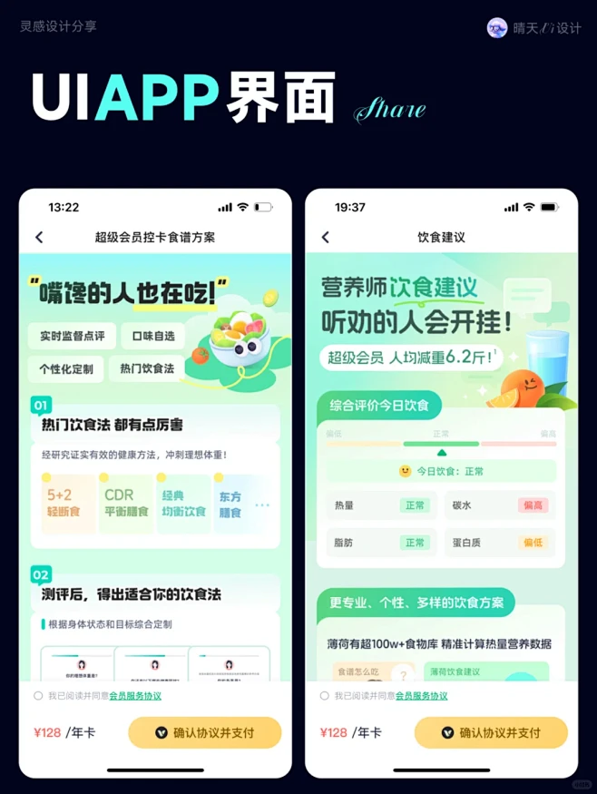 UIAPP分享 | 薄荷健康 - 小红书-花瓣网