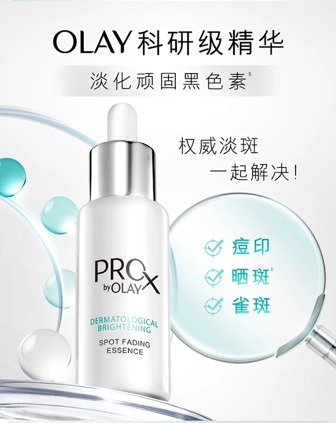 OLAY淡斑小白瓶ProX美白面部精华液淡化痘印色斑提亮肤色 非only-tmall.com天猫-花瓣网