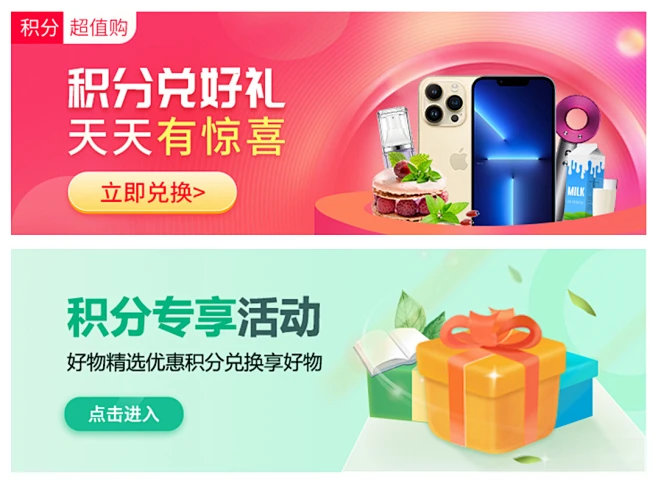 积分商城活动banner-志设网-zs9.com-花瓣网