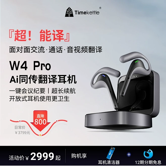 时空壶Timekettle W4 Pro 同声翻译耳机同传实时对话音视频电话同步转写智能会议纪要英语外语翻译机翻译器-tmall.com天猫-花瓣网