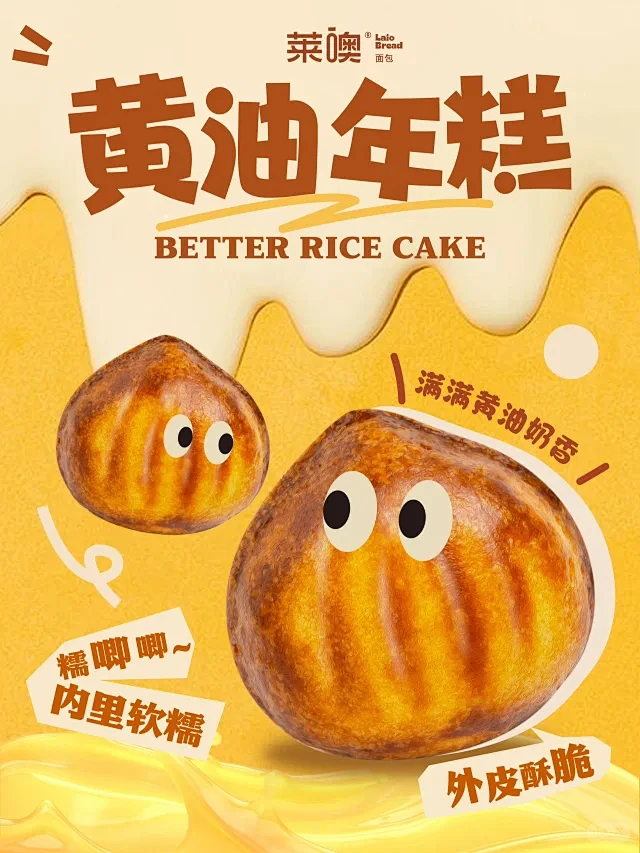 黄油年糕新品 - 小红书搜索-花瓣网
