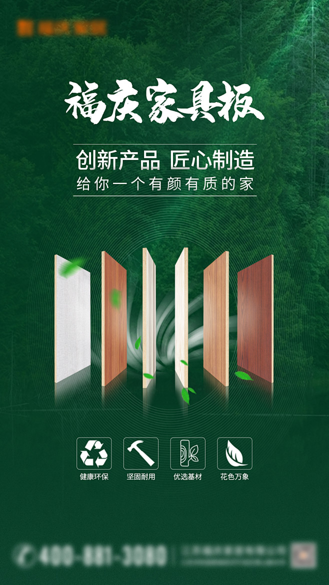 家居板材海报-素材库-sucai1.cn