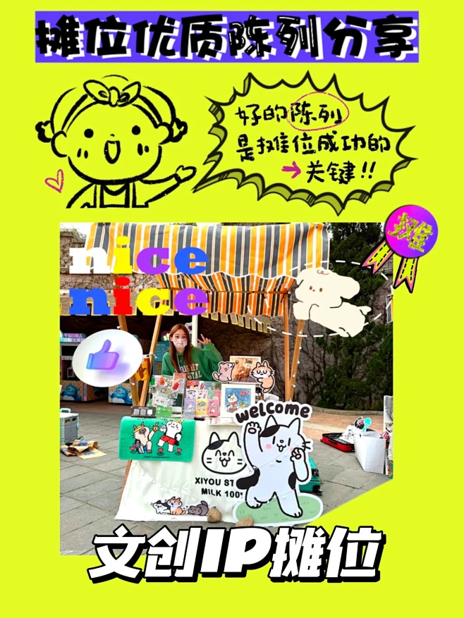 摆摊案例分析 %7C 文创IP摊位陈列学习-花瓣网