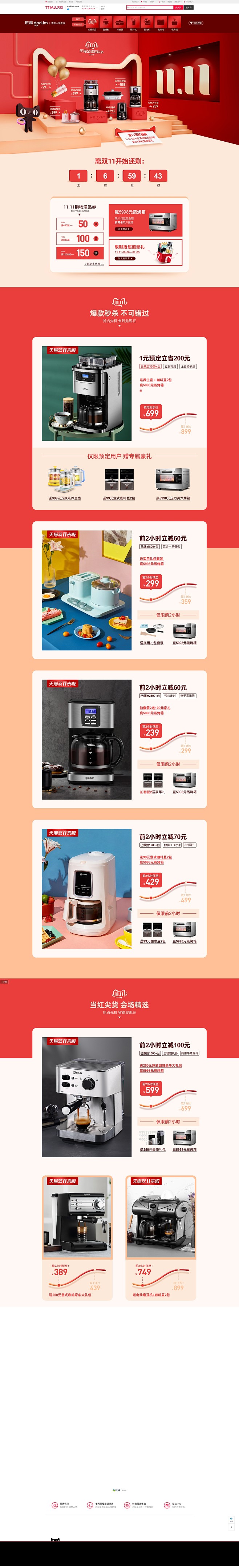 首页-东菱青年人专卖店-天猫Tmall