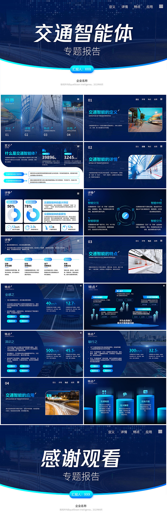 科技感PPT模板-志设网-zs9.com