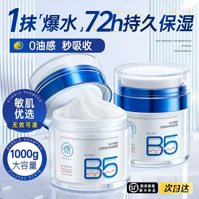 儒意b5高保湿面霜-tmall.com天猫-花瓣网