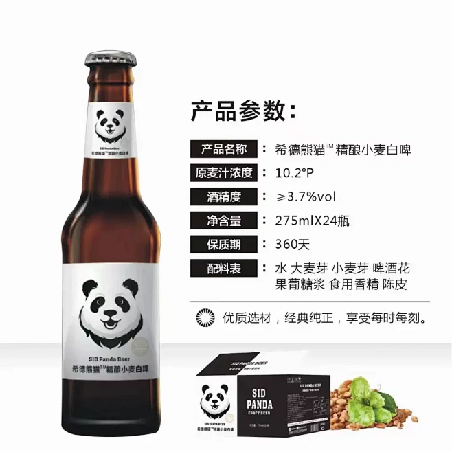 希德熊猫275ml精酿白啤100件起发 酒吧KTV量大价优-淘宝网-花瓣网