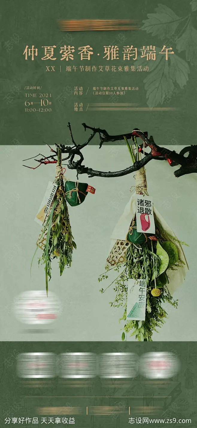 艾草花束端午活动海报-源文件-志设网-zs9.com-花瓣网