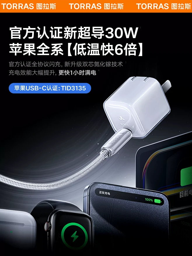 图拉斯小冰块Pro适用苹果充电器线15ProMax快充iPhone15手机PD30W插头14/13正品typec一套装12数据线iPad平板-tmall.com天猫-花瓣网