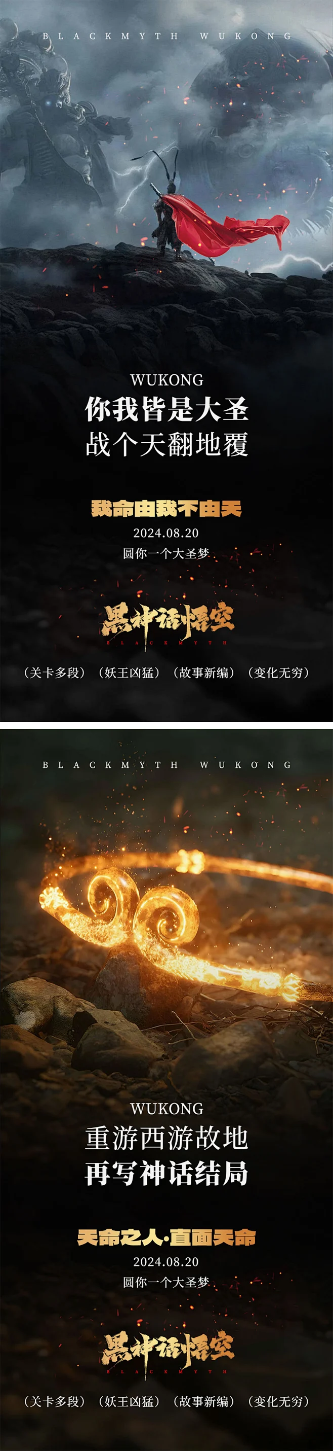 黑神话悟空热点海报-花瓣网