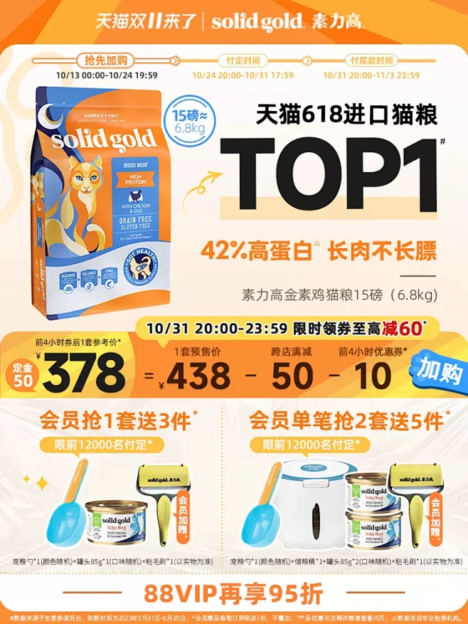 [双11预售加购]SolidGold金素猫粮幼猫素力高成猫高蛋白鸡肉6.8kg-tmall.com天猫-花瓣网