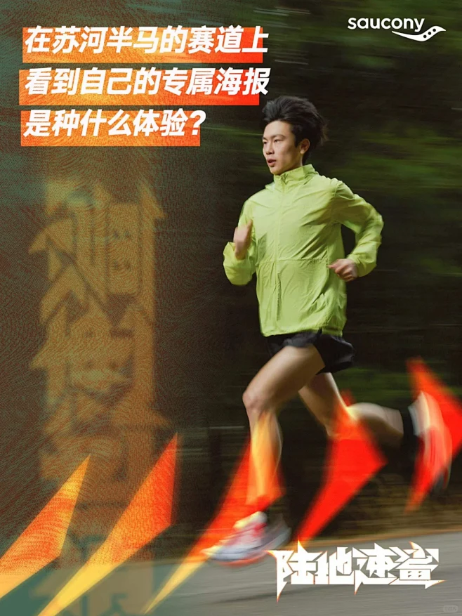 OMG ️比赛后看到自己海报的感觉，谁懂啊 眼神坚毅如炬 身姿轻盈若飞 … 每一位#陆地速鲨 的身影‍♀️ 都值得被展示出来 · ...