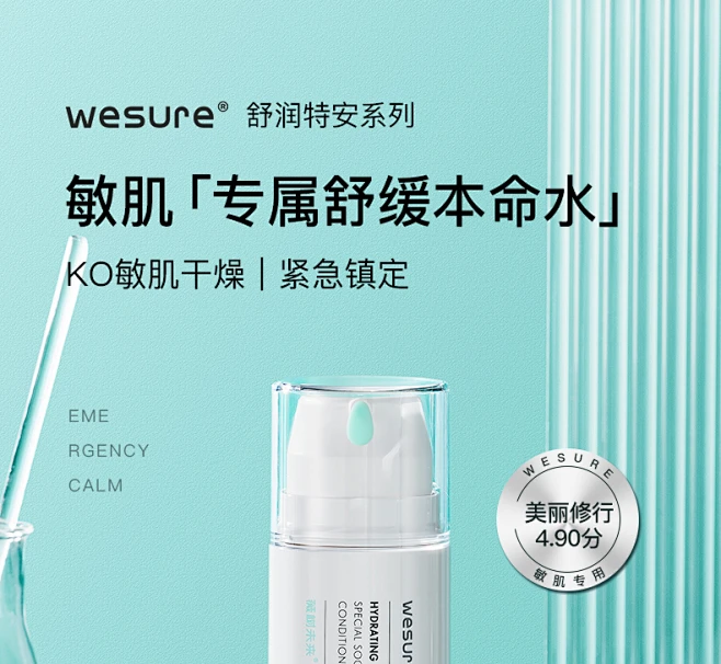 【拍1发4】WESURE舒润特安调理水舒缓敏感肌肤滋润保湿补水爽肤水-tmall.com天猫-花瓣网