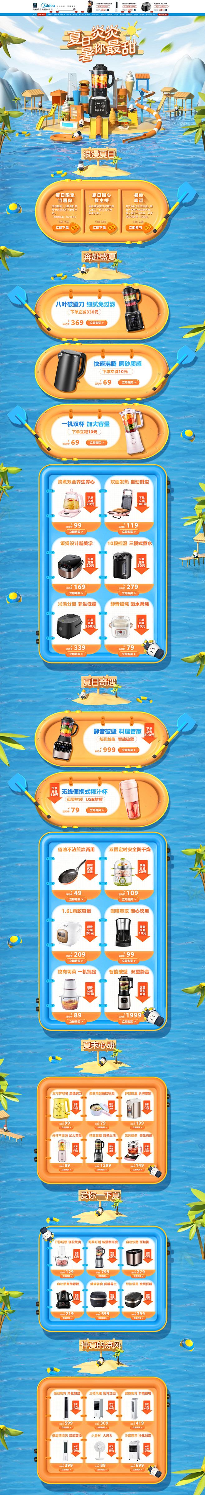 美的精品电器 家电 3C数码 家用电器 夏天 狂暑季 天猫首页活动专题页面设计