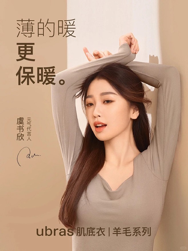 和「虞书欣」一起，成为温暖的人_3_ubras_来自小红书网页版