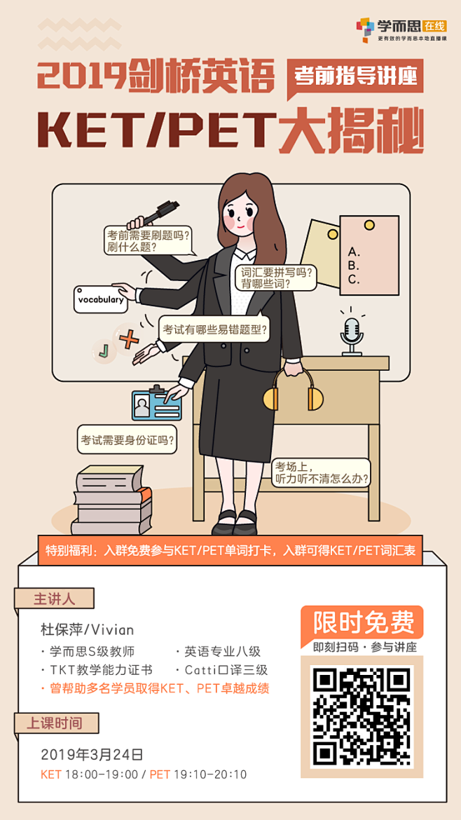 学而思 | ket/pet讲座-海报