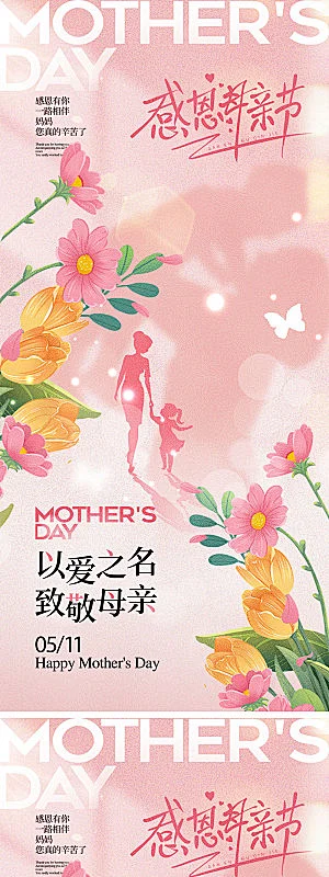 感恩母亲节宣传海报-花瓣网