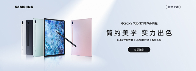 三星平板banner