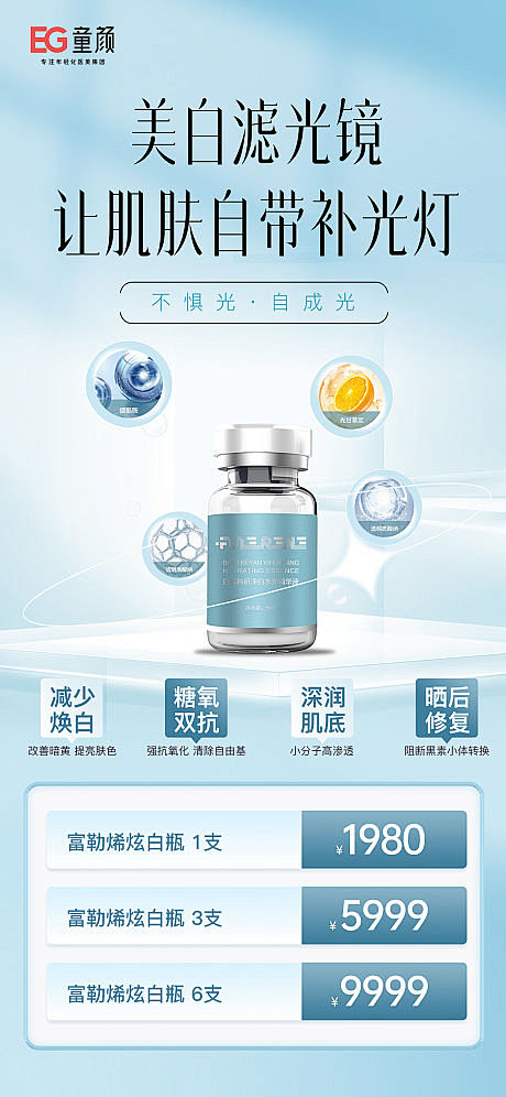 富勒烯炫白瓶新品海报-源文件分享-ywjfx.cn