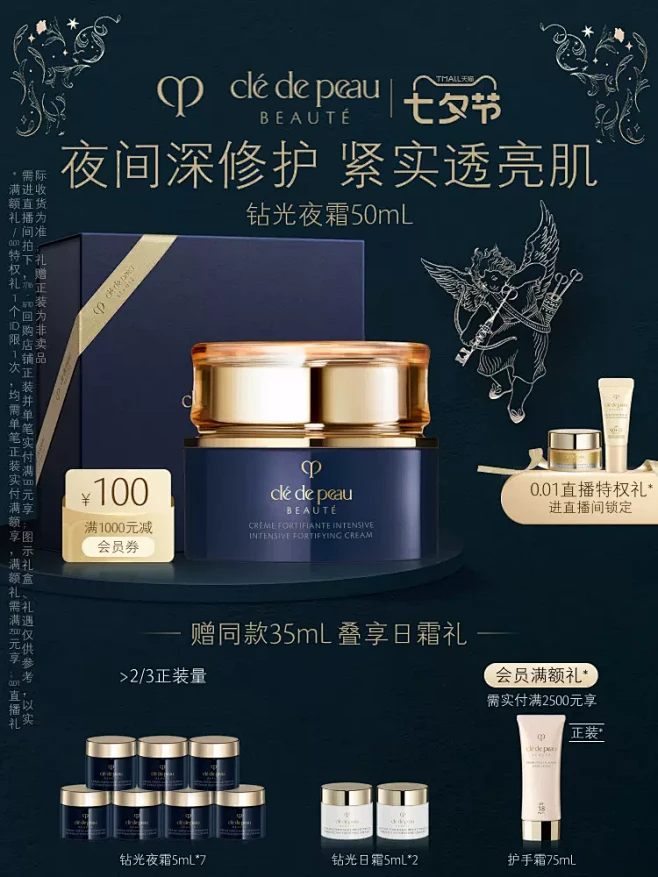 【七夕礼物】肌肤之钥CPB钻光夜霜夜间修护面霜修护护肤-tmall.com天猫-花瓣网