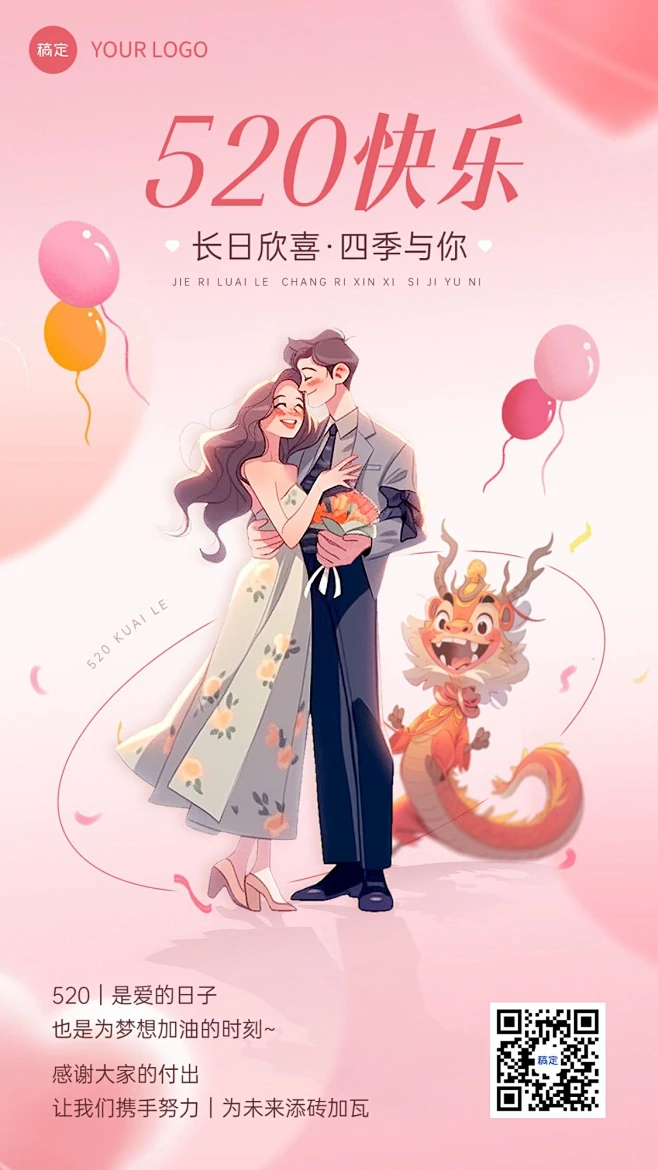 企业520情人节祝福漫画风手机海报AIGC素材-花瓣网