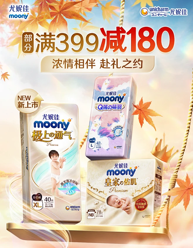 moony_秋季日常kv_mob-花瓣网