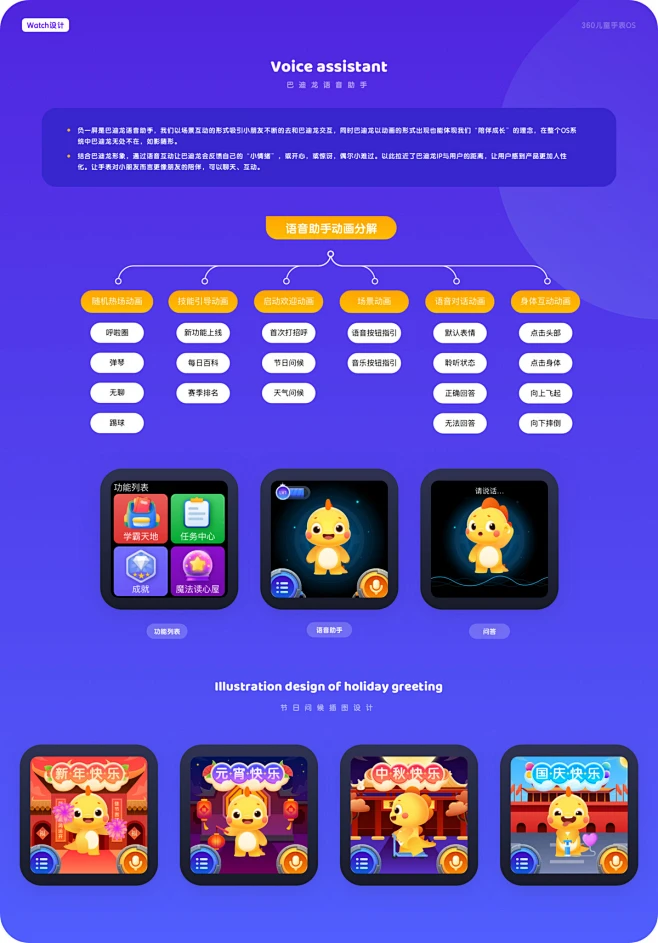 360儿童手表&巴迪龙IP应用-APP-UICN用户体验设计平台-花瓣网