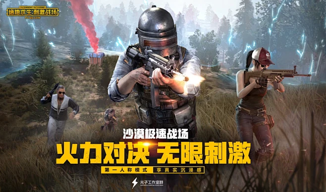 绝地求生刺激战场高清图的 搜索结果_360图片-花瓣网