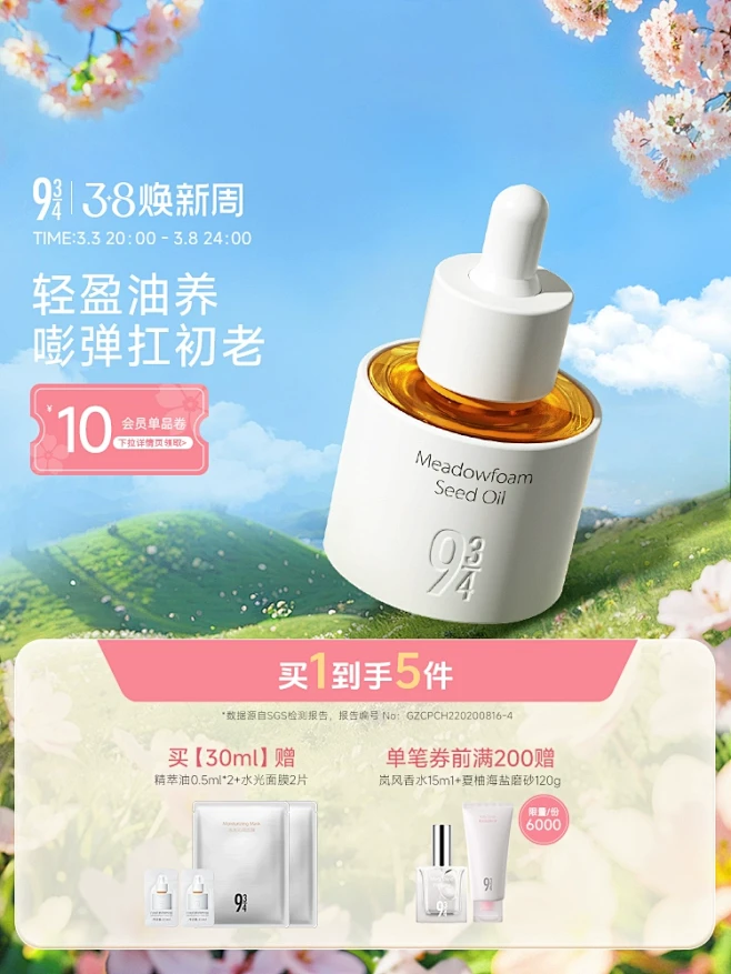 943/934旗舰店白池花精萃精华油保湿修护滋润水润紧致以油养肤-tmall.com天猫-花瓣网