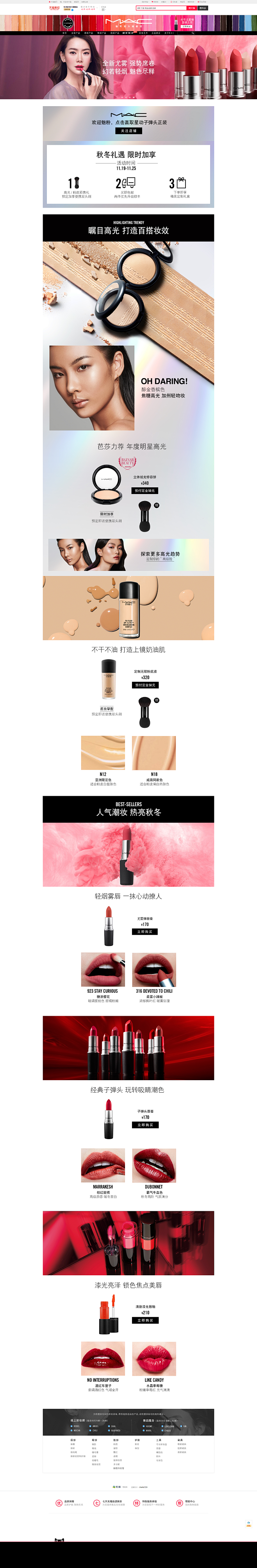 首页-MAC魅可官方旗舰店-天猫Tmall