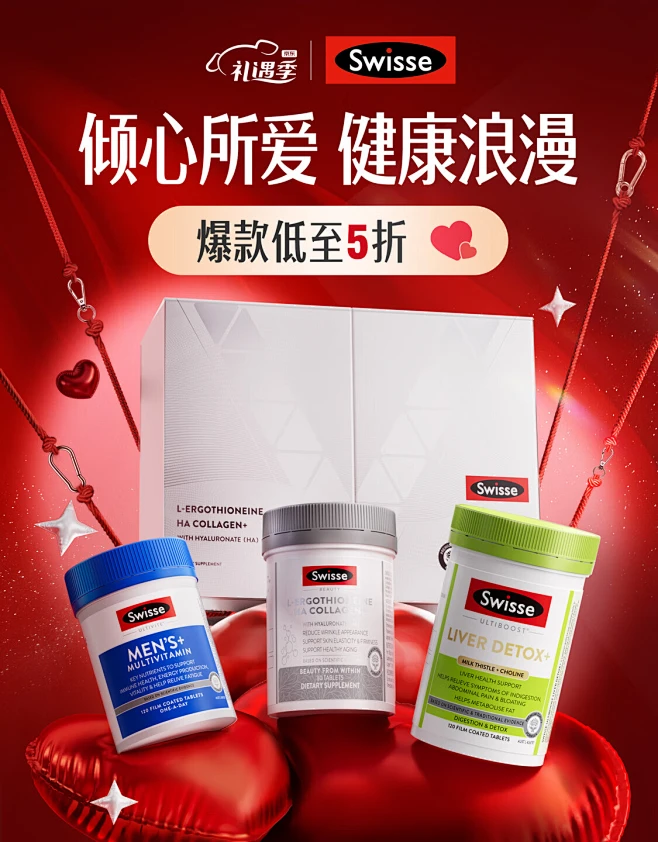 25年Swisse京东礼遇季-花瓣网