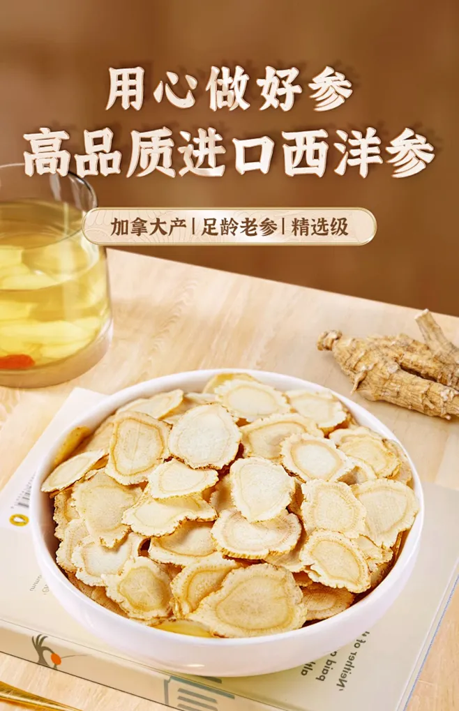 【喵小样】永利佳西洋参加拿大进口花旗参泡茶大片整枝切片15g-tmall.com天猫-花瓣网