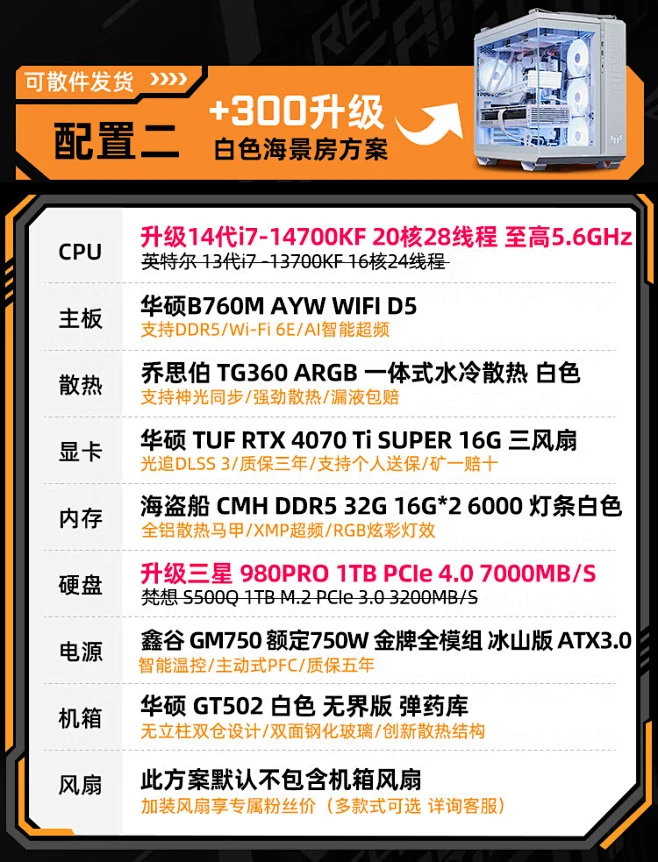 华硕（ASUS）ROG全家桶 G502海景房 i7 14700KF/RTX 4070TI SUPER/4080s电竞游戏台式组装电脑主机 ...