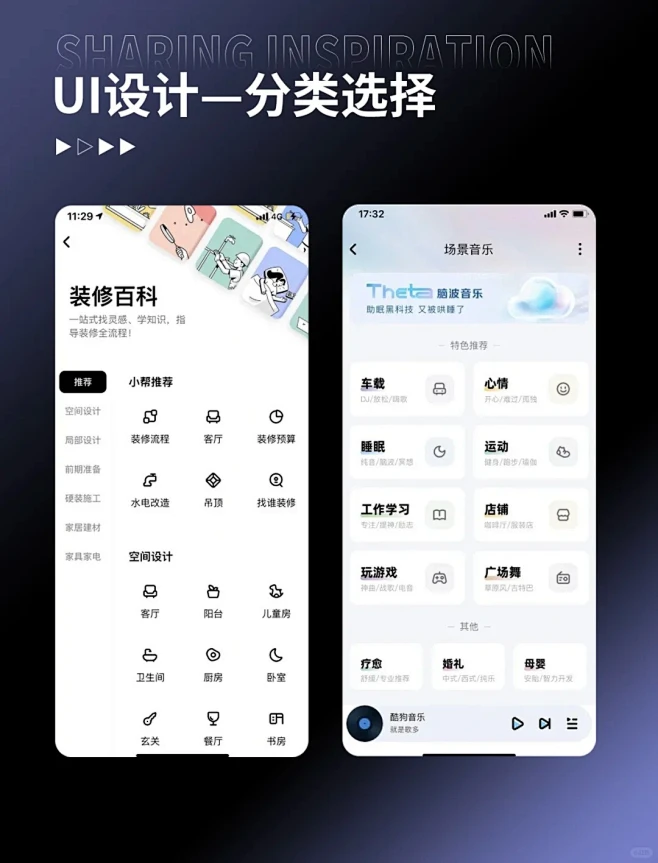 UI设计｜分类选择界面设计案例分享_7_MICU-花瓣网