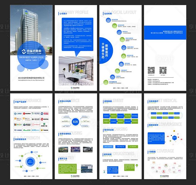 企业介绍四折页-素材库-sucai1.cn