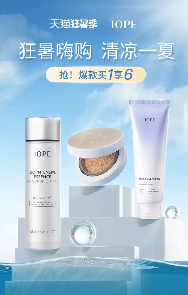 @佑佑佑小溪 采集 蓝色系 夏日 夏季防晒 化妆品 个护 洗护 保健品 无线海报kv IOPE艾诺碧官方-花瓣网