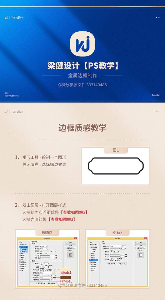 国潮风边框教学金属边框按钮制作 源文件素材【PS教程】平面设计