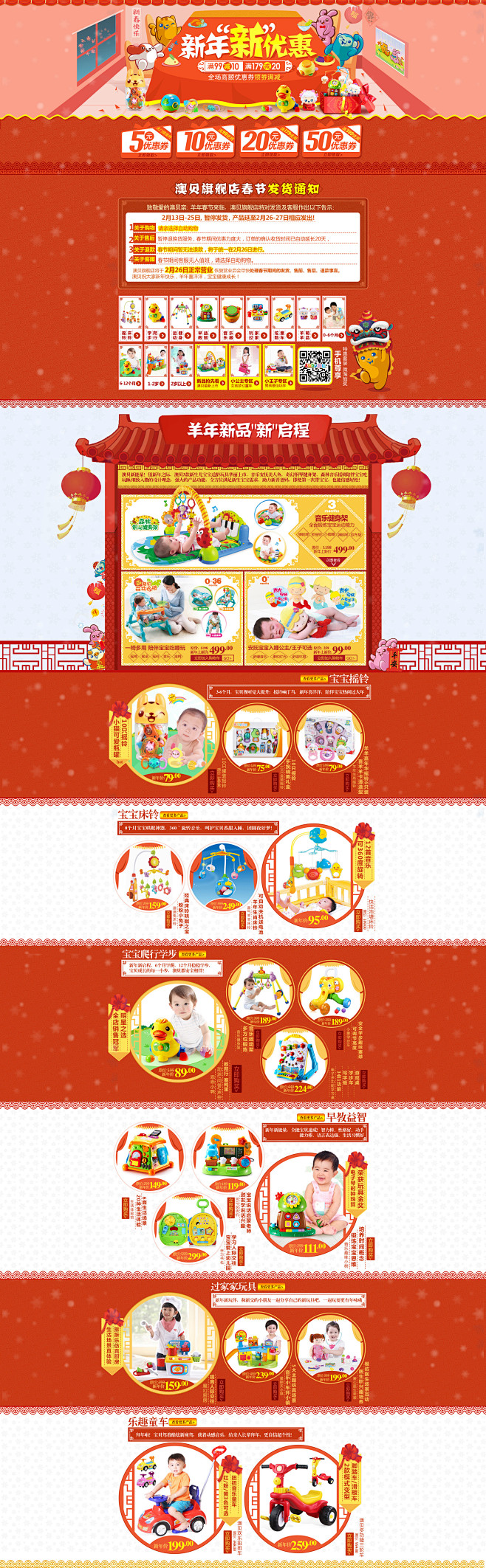 auby澳贝旗舰店 新年新优惠 儿童玩具文娱 早教益智 毛绒玩具 积木拼图 活动页面 网页设计 电商设计 店铺首页装修设计 创意排版 平面设计