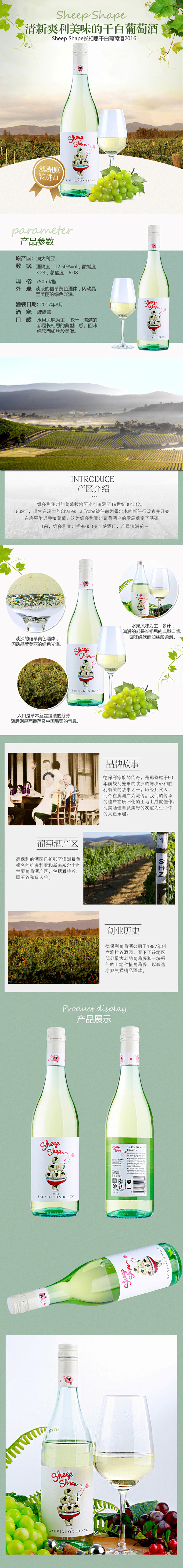 Sheep-Shape长相思干白葡萄酒