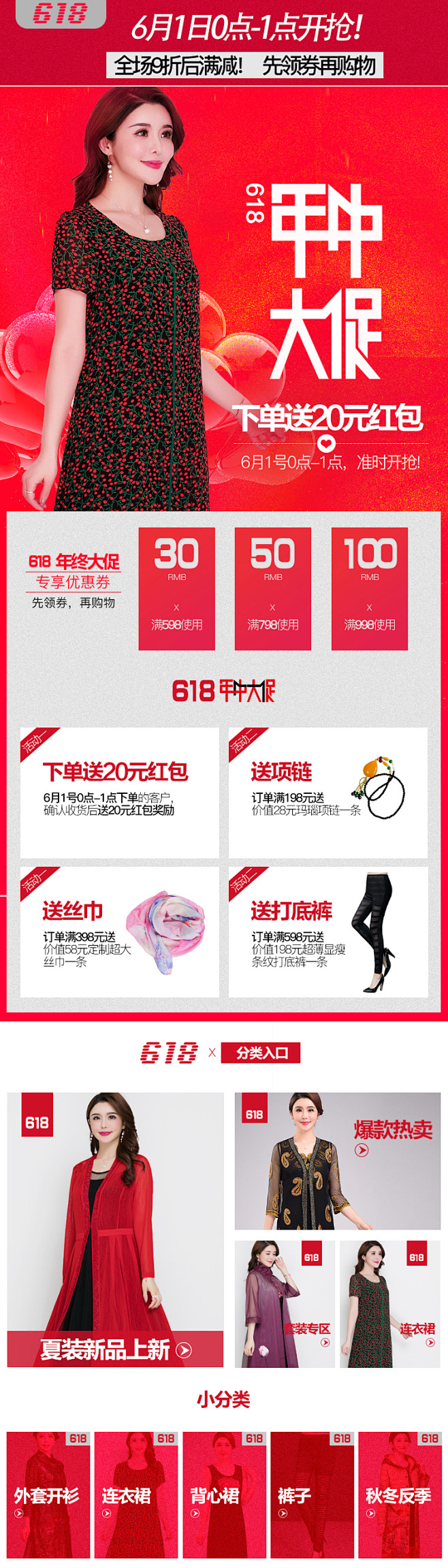 618大促妈妈装女装无线首页