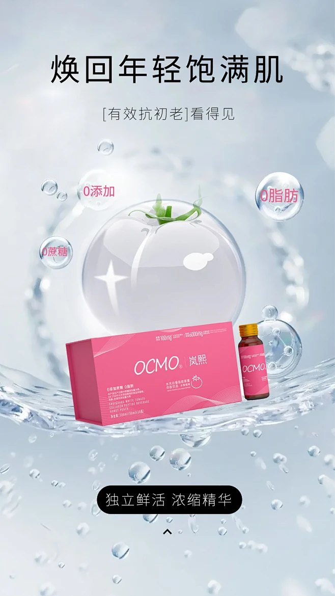 【OCMO】玉颜水光饮品海报3-花瓣网