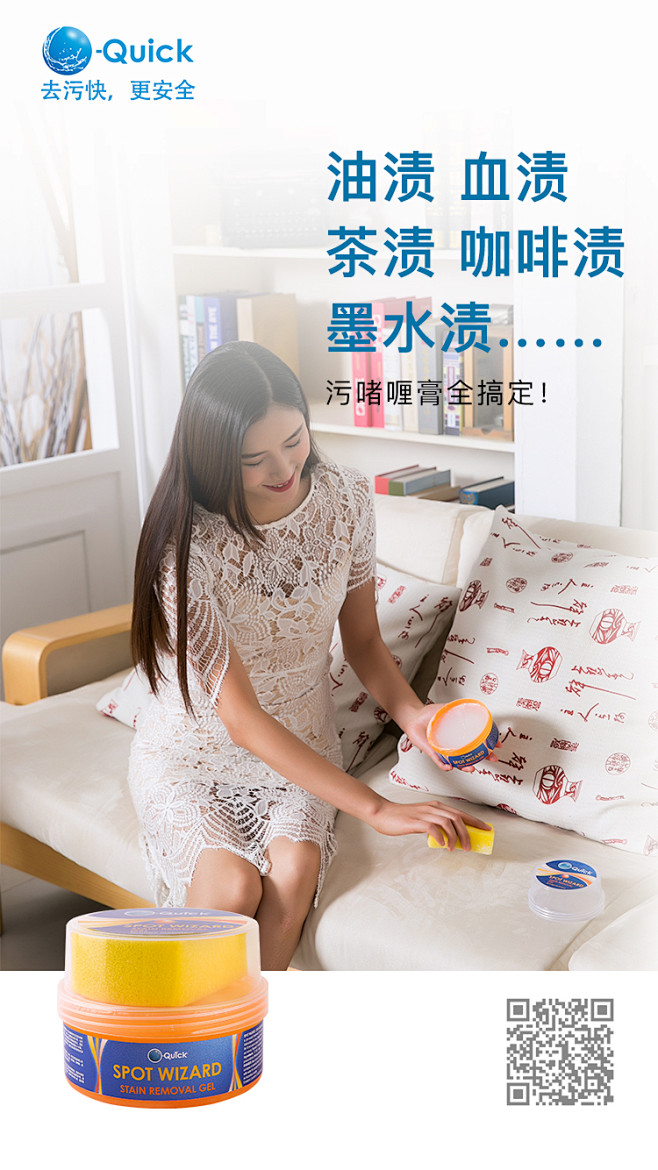 #O-Quick去污啫喱膏#油渍、血渍、咖啡渍、墨水渍、全搞定！