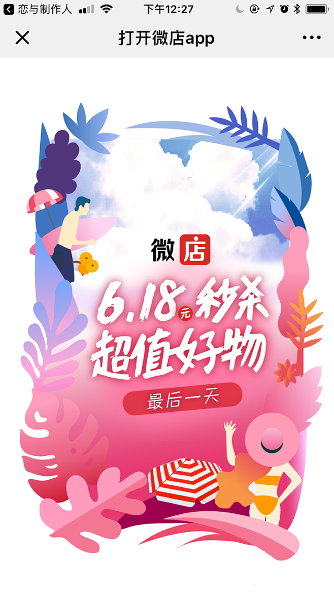 微店下载页，H5，banner